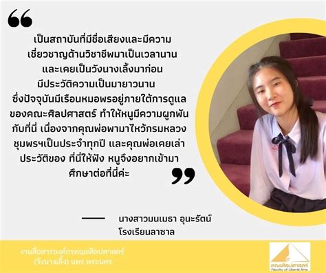 10 เหตุผล คณะศิลปศาสตร์ มทร พระนคร Facebook