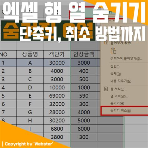 엑셀 행 열 숨기기 활용 및 취소 방법 네이버 블로그