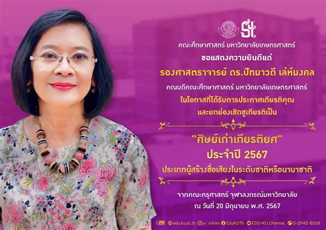 💜💚 คณะศึกษาศาสตร์ มหาวิทยาลัยเกษตรศาสตร์