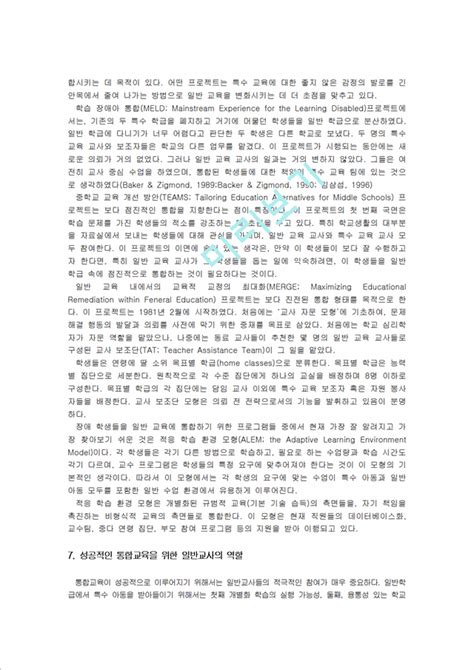 특수아교육 자료실 장애아동의 통합교육 Up Tk 통합교육‰ 통합교육의 목적 통합교육의 유형† Cyclone Solution Cyclone Solution