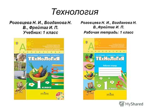 Учебник Технология Роговцевой 3 Класс Скачать Бесплатно - indiedirection