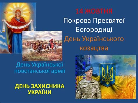 Презентація 14 жовтня День захисників і захисниць України