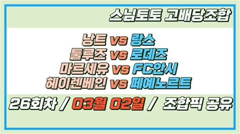 🚀스포츠분석스님토토 ️ 해외축구분석 스포츠토토 토토분석 프리미어리그 스포츠분석 3월 2일 Epl 분데스리가 라리가 세리에 리그1 배트맨토토 프로토 손흥민 황희찬