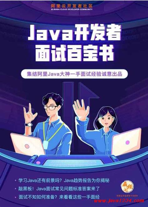 JAVA开发者面试百宝书 PDF 下载 Java知识分享网 免费Java资源下载
