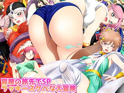 【50off】冒険の旅先でsp ラッキースケベな大冒険 ミックス ステーション Dlsite 동인