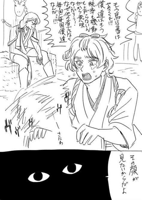 歌仙と兼定をいじめるのがマイブームだった時のクソみたいな落書き見つけた またぐら さんのマンガ ツイコミ 仮