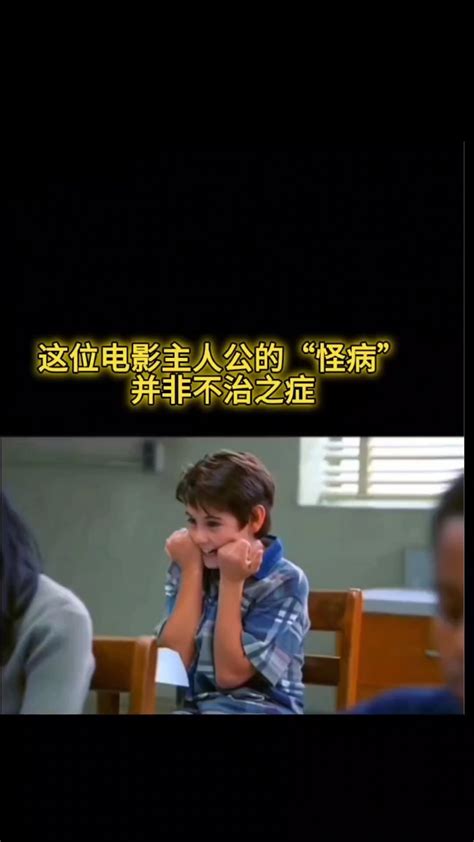 这位电影主人公的怪病并非不治之症 高清1080P在线观看平台 腾讯视频