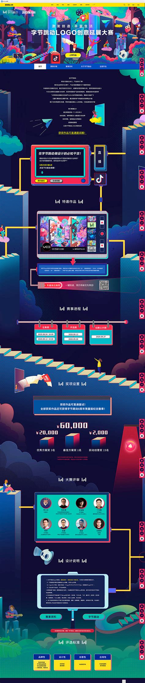 字节跳动logo大赛