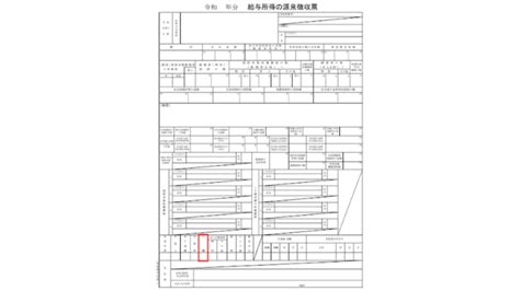 源泉徴収票の乙欄とは？源泉徴収税額表の見方・使い方をわかりやすく ツギノジダイ