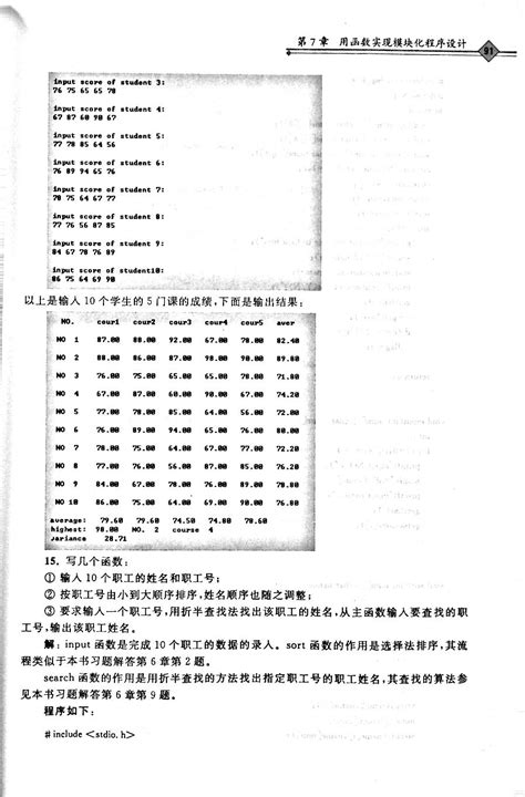 第7章 用函数实现模块化程序设计 知ing学习资料一网打尽