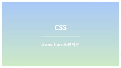 Css Transition