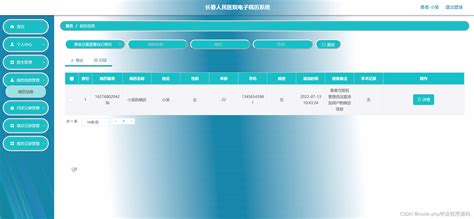Springbootjavaphpnodepython长春人民医院电子病历系统【计算机毕设】 Csdn博客