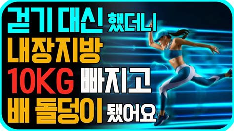 걷기 대신 이 운동을 매일 해보세요 내장지방 싹 다 빠지고 엉덩이 다리 돌덩이 됩니다 서서하는 내장지방빼는운동 뱃살빼는운동 옆구리살빼는운동 올챙이배빼는 전신유