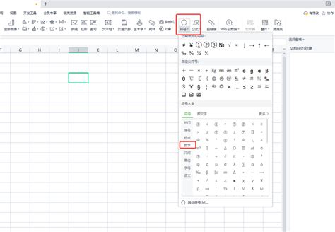 怎么在excel表格里插入数字和符号