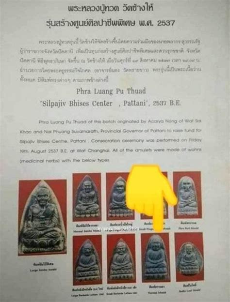 เนื้อว่านหลวงปู่ทวดรุ่นสร้างศูนย์ศิลปาชีพ วัดช้างให้ ปัตตานี ปี2537 Ennxo