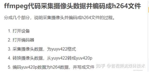 Ffmpeg推流摄像头数据至公网服务器 知乎