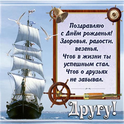 Красивая открытка с кораблем и чайками другу