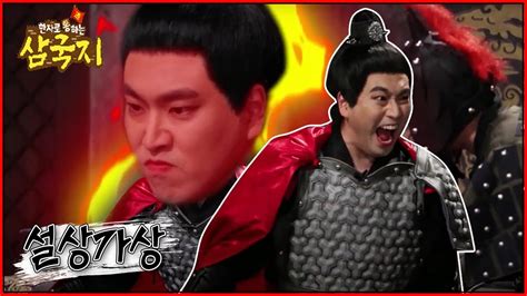 한자로 통通하는 삼국지 여포 크게 화를 내다 Youtube