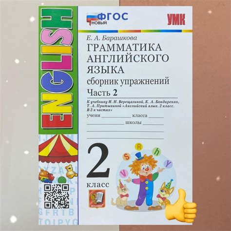 Английский язык 2 класс Сборник упражнений к учебнику Верещагиной И Н Афанасьевой О В Часть