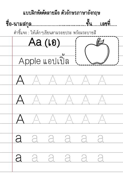 ปันสื่อการสอน By Kru Jay 🔠 แบบฝึกหัดคัดเขียนตามแบบ 🇬🇧 Facebook