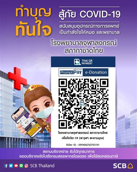 พาสายบุญทำบุญทันใจ สะดวก ง่าย ด้วย E Donation