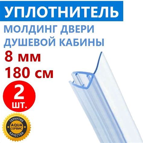 F-образный уплотнитель душевой кабины на стекло толщиной 8 мм высотой ...