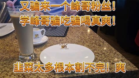 峰哥亡命天涯给我的福利！这骗吃骗喝太爽了！礼物根本收不完！感恩峰哥！ 孟加拉鱼仔 孟加拉鱼仔 哔哩哔哩视频