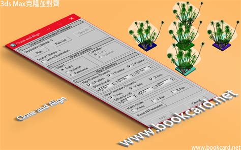 3ds max克隆並對齊 bookcard