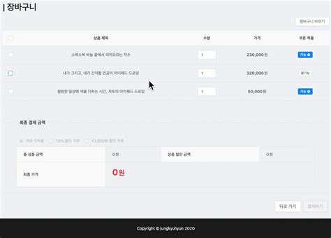 github jungkyuhyun shopping cart react를 이용한 상품 목록 및 장바구니 페이지 구현 side