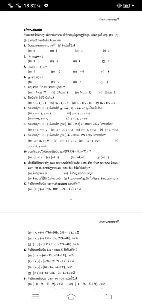 ຄຳຕາ ມະຫາທອງດີ ຄຳຖາມປາລະໄນ ແລະ ບົດແກ້ຄະນິດສາດ ມ 7
