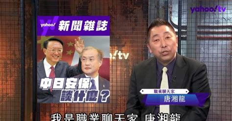 中日建交50年 國安高層密會7小時為台海？安倍國葬成首要挑戰！【風向龍鳳配】 Yahoo Tv