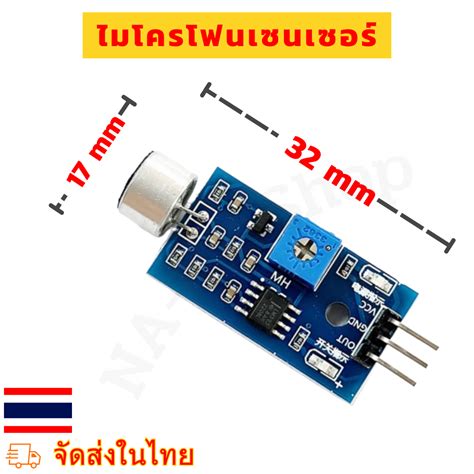 โมดูลไมโครโฟน เซนเซอร์ รับเสียง Microphone Sound Detection Sensor Module Th