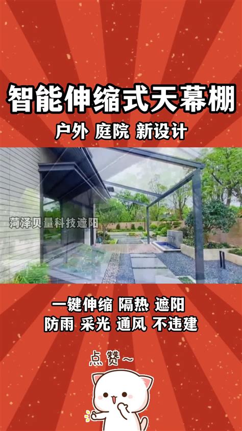 庭院、民宿、餐厅等场所的新选择，遮阳防雨不违建的折叠天幕！为您的小家遮阳挡雨！ 知乎