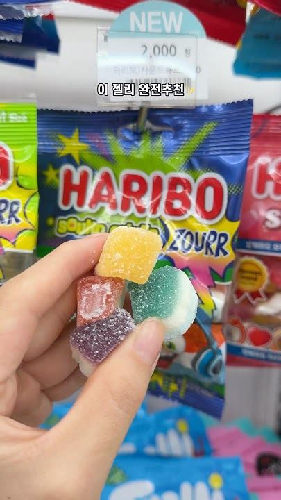 편의점 신상음식 Shorts 편의점신상 편의점신상리뷰 하리보 편의점음식 편의점간식 디저트 신상 음식 추천 Youtube