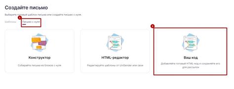 Как вставить свой Html код в Html редакторе Unisender