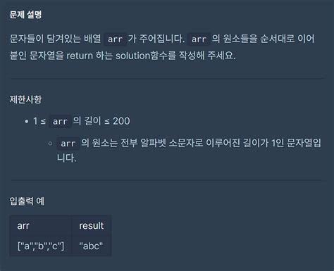 프로그래머스파이썬 문자 리스트를 문자열로 변환하기 프로그래머스파이썬 문자 리스트를 문자열로 변환하기