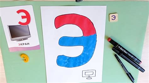 Как нарисовать букву Э Алфавит Youtube