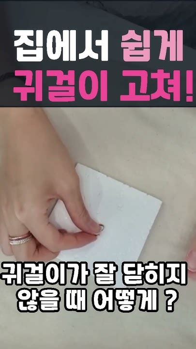 집에서 안닫히는 귀걸이 바로고쳐 수리비아끼자 귀걸이고치는법 Youtube