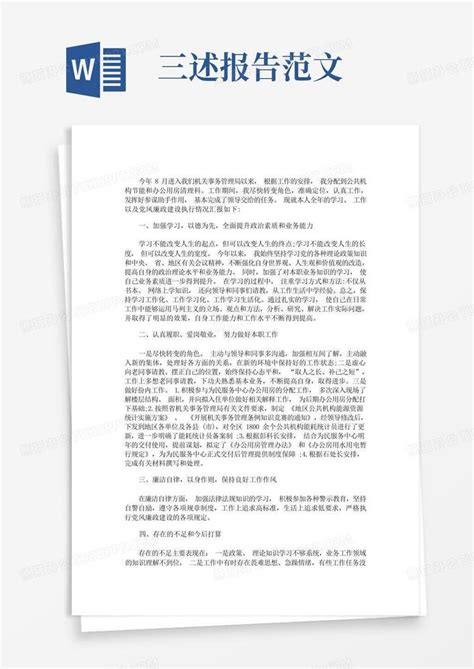 最新党员三述两评述职报告三篇 精选 Word模板下载 编号lkbeneoj 熊猫办公