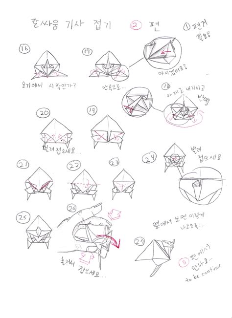 칼싸움전사 접기 종이접기 이웃나라 종이모형왕국