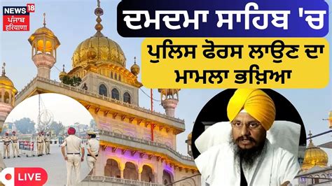 News18 Punjab Live Youtube