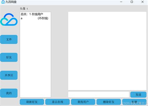 Qt多线程网盘项目qt网盘 Csdn博客