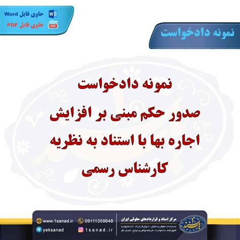 نمونه دادخواست صدور حکم مبنی بر افزایش اجاره بها مرکز اسناد حقوقی و