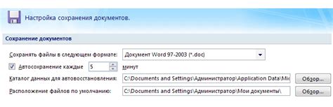 Автосохранение в Word Kak It