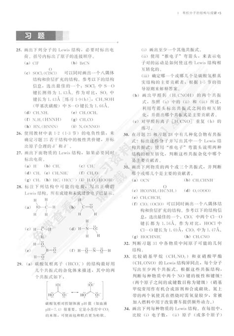 有机化学 结构与功能 原著第8版 K 彼得·c 福尔哈特 课后习题答案解析
