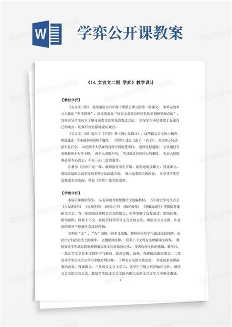 学弈公开课教案 学弈 公开课教案 Word模板下载 编号qzbnvyre 熊猫办公