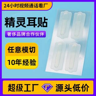 龙骨精灵耳贴强支撑耳朵显脸小隐形立耳贴胶带招风耳贴拍照神器 阿里巴巴