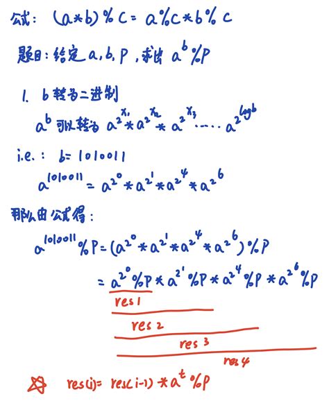 Acwing 875 快速幂 Acwing