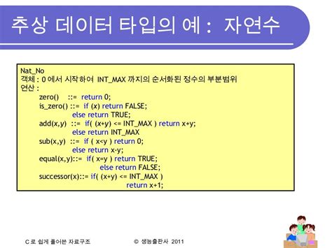 1자료구조와 알고리즘강의자료 1자료구조와 알고리즘강의자료