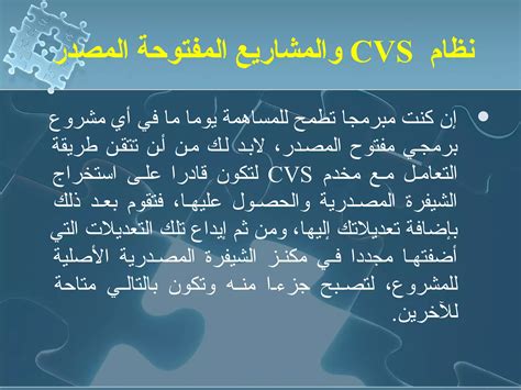 Cvs Concurrent Versions System In Arabic Ppt